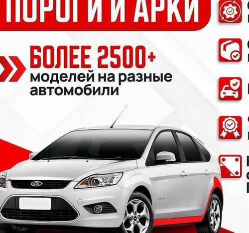 Арка ремонтная задняя Ford Tourneo Connect