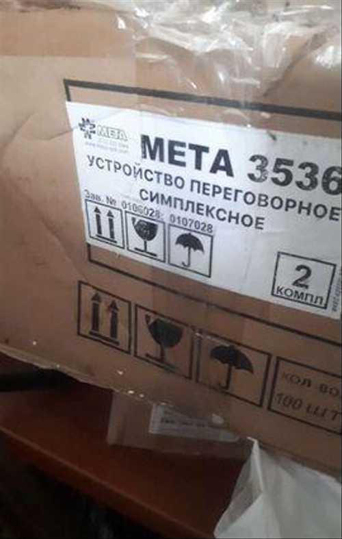 Мета 3536 Устройство переговорное