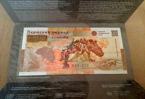 Тестовая рекламная банкнота "Пермский период"