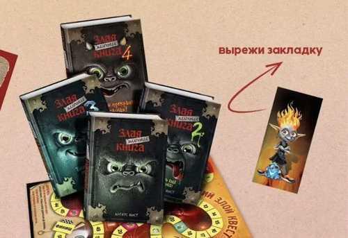 Набор Маленькая Злая Книга