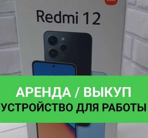 Xiaomi Redmi 12, 8/256 ГБ