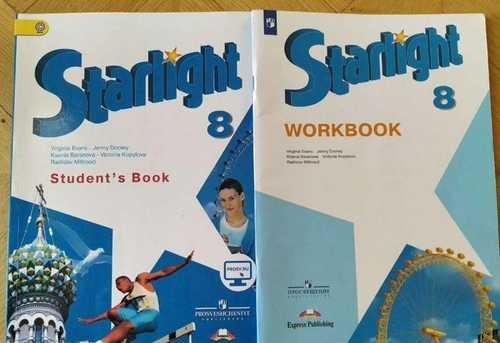 Starlight 8 учебник и рабочая тетрадь