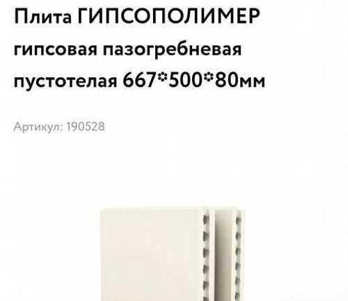 Гипсовые блоки пгп