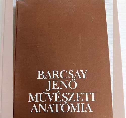 Barcsay Jeno Анатомия для художников книга