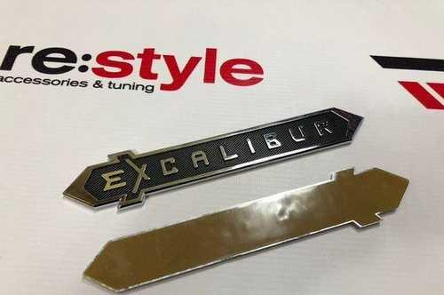 Эмблема Excalibur