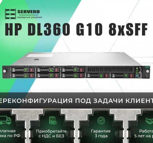 HP DL360 G10 8xSFF/2xGold 6248/16х32Gb/2x800WT