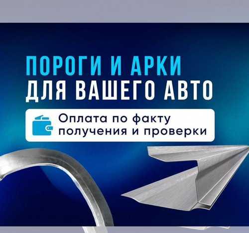 Комплект порогов для всех авто с гарантией