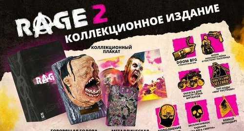 Rage 2 коллекционное издание PC
