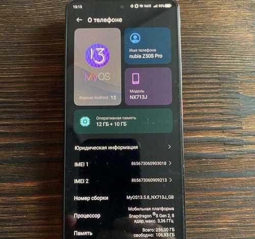 Nubia Z50S Pro, 12/256 ГБ