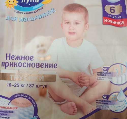 Памперсы детские 6 размер
