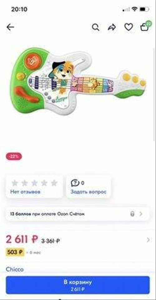 Гитара музыкальная игрушка chicco