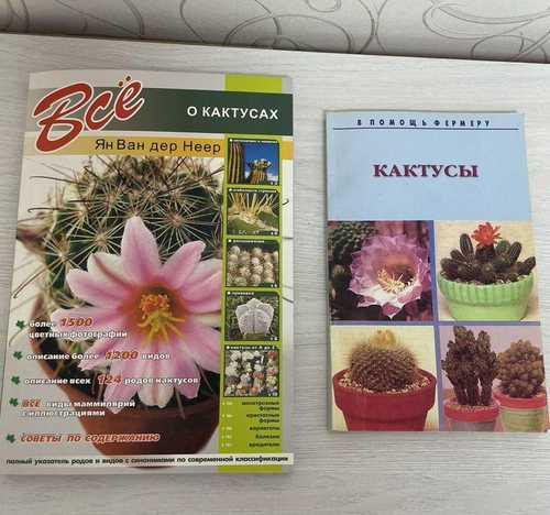 Книги про кактусы