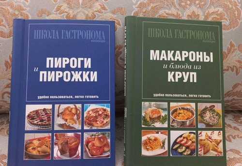 Кулинарные издания Школы Гастронома