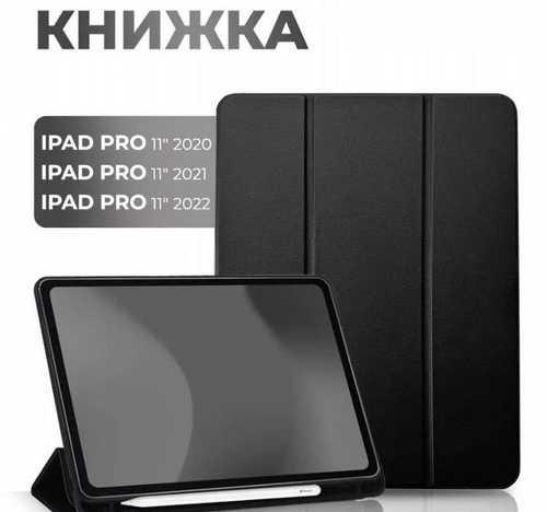 Чехол на iPad pro 11 2020 2021