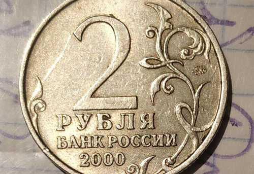 Монета 2 рубля 2000г Мурманск
