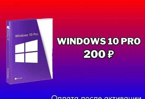 Ключ аткивации Winodws 10 pro лицензия