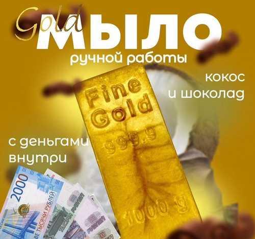 Мыло с купюрами внутри опт и розница