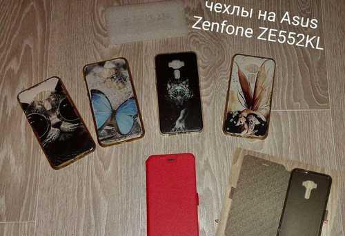 Чехлы на Asus Zenfone ZE552KL