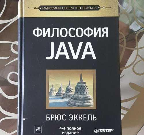 Философия java