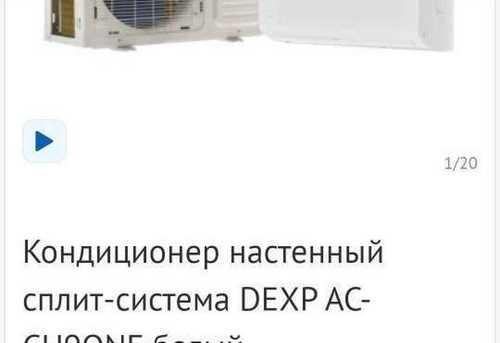 Сплит-система dexp AC-CH7ONF