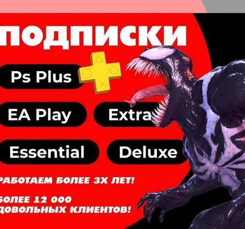 PS Plus Essential / Extra / Deluxe на 1-12 мес