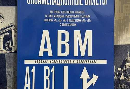 Билеты пдд 2023