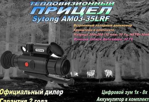 Тепловизионный прицел Sytong AM03-35LRF + Новая мо