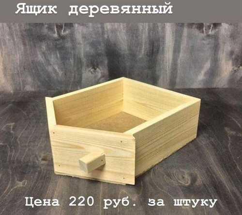 Ящики (цветочные, подарочные)