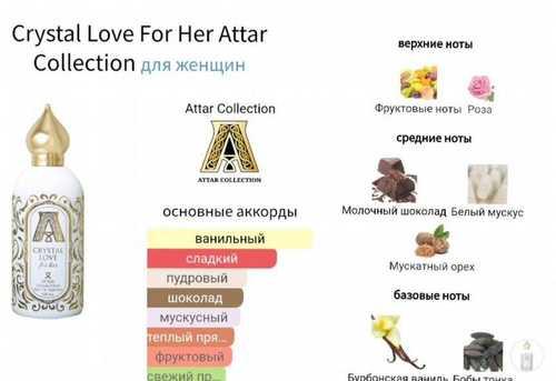 Распив Attar Collection - Crystal Love оригинал