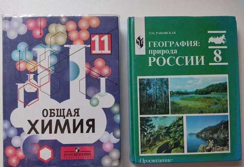 Учебники по химии и географии