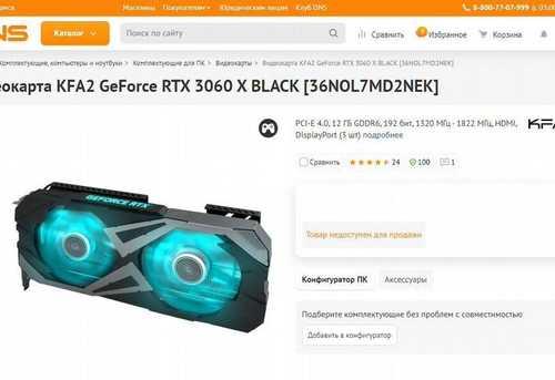 Видеокарта KFA2 GeForce RTX 3060 X black