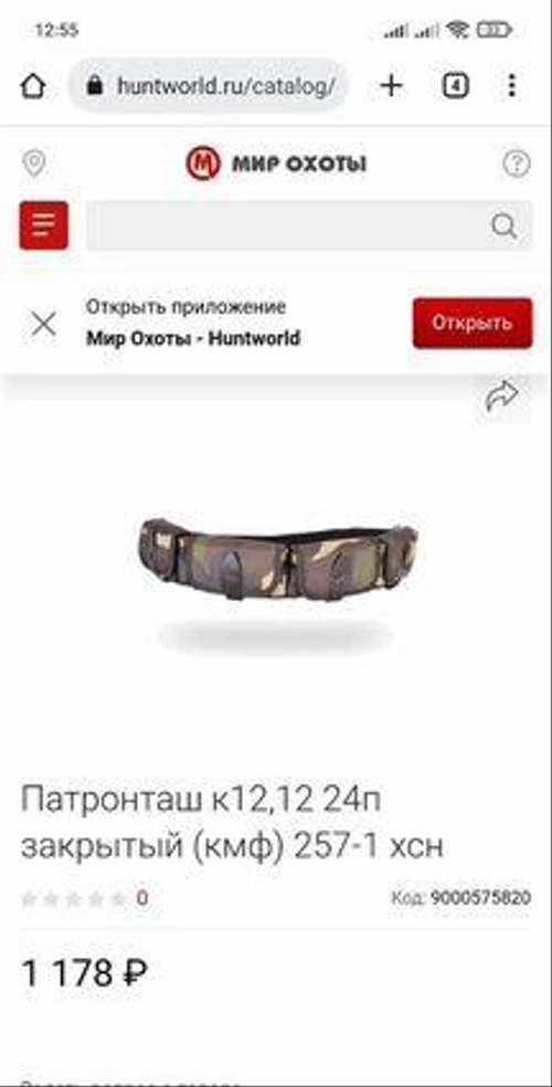 Патронташ 12 калибр