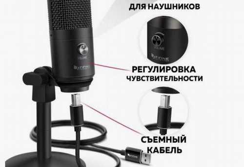 Микрофон fifine K670b Black