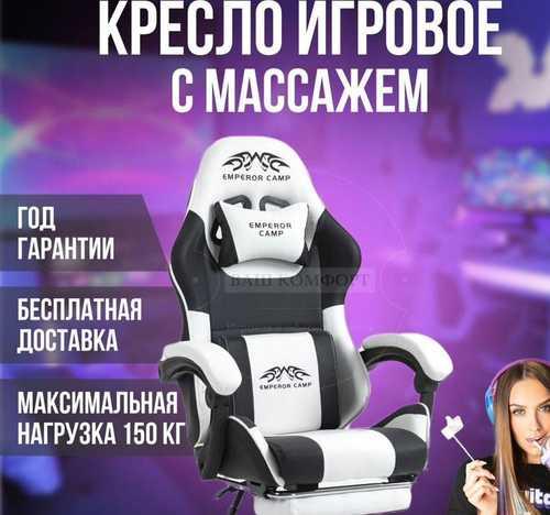 Игровое компьютерное кресло с массажем