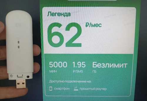 Модем 4G, мегафон, безлимит