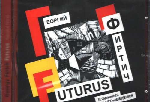 Георгий Фиртич / Futurus. Избранные Произведения