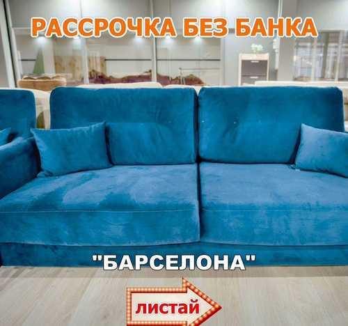 Диван раскладной