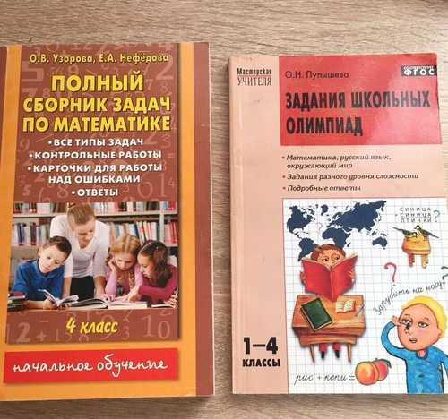 Учебные посрбия для начальной школы 1-4 класс