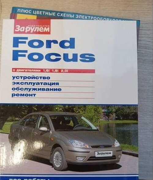 Автокнига Ford Focus