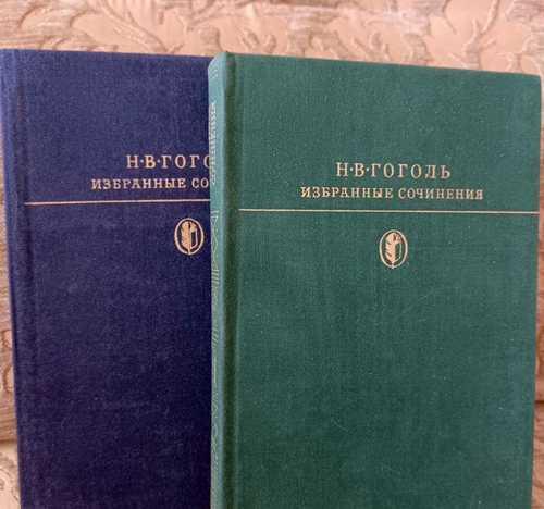 Книги Гоголь, Тургенев, Голсуорси
