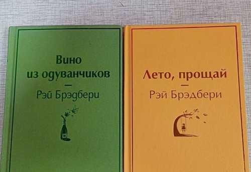 Книги Рэй Бредбери