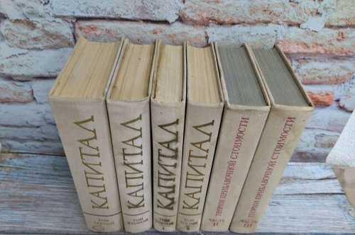 Карл Маркс. Капитал в 3 т.4 книгах+2 доп