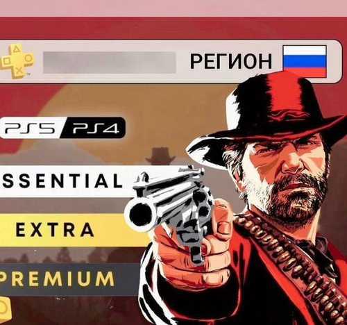 Подписка PS Plus