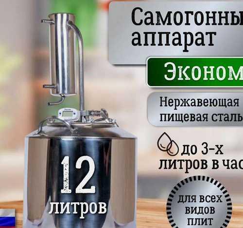 Самогонный аппарат Эконом 12 л