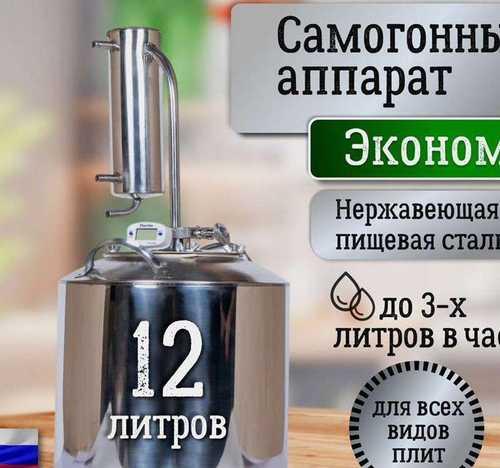 Самогонный аппарат Эконом 12 л