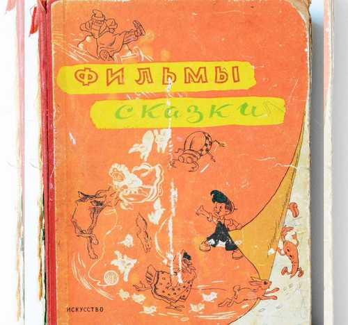 Фильмы сказки Сценарии рисованных фильмов 1958 год