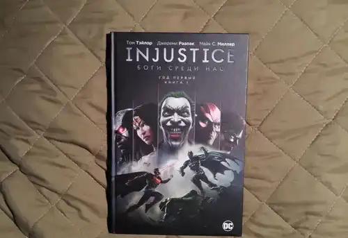 Комикс Injustice Боги среди нас год первый книга 1