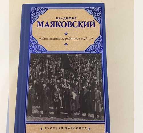 Владимир Маяковский Сборник стихов