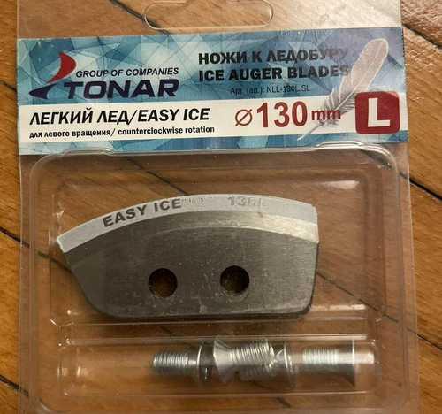 Ножи к ледобуру tonar левого вращения