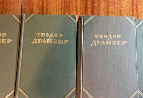 Теодор Драйзер Собрание сочинений 12 томов